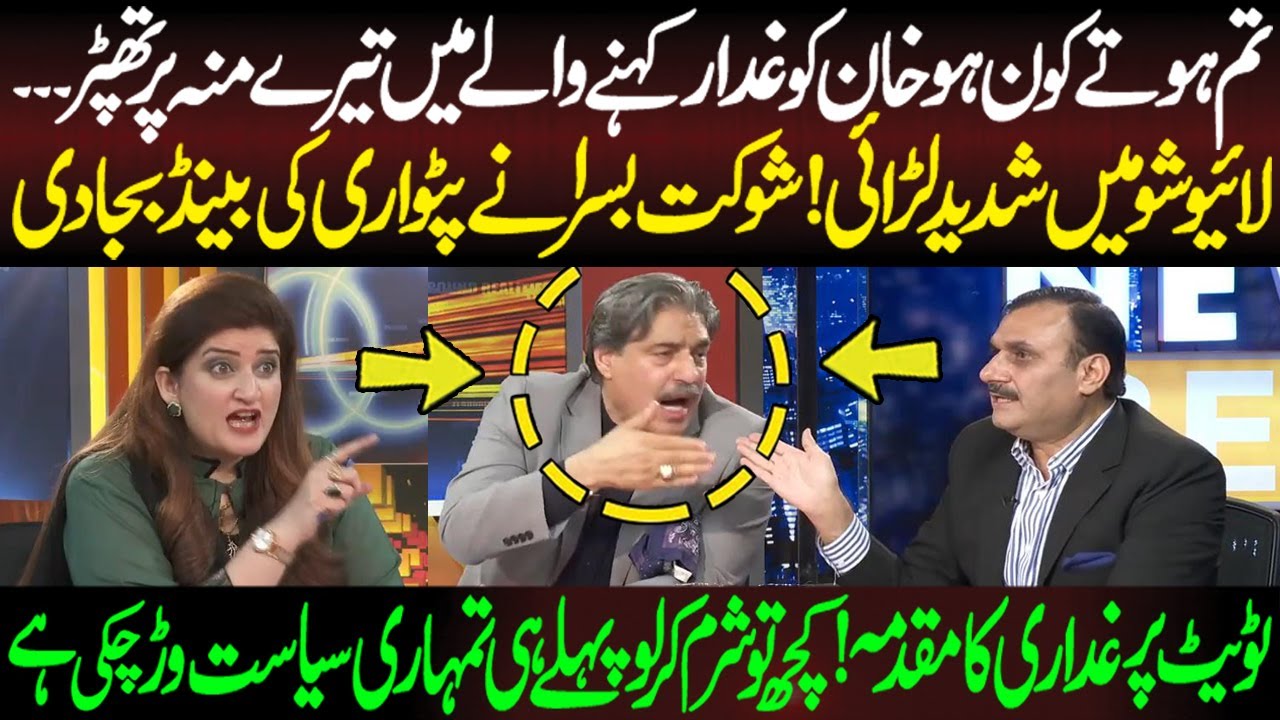 Makhsoos Nashiston ka Moamla | paras jahanzeb or Shaukat Basra ny PMLN ...