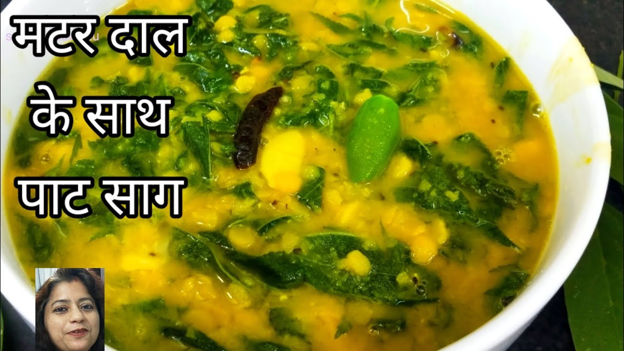 मटर दाल के साथ पाट साग, बंगाली ट्रेडीशनल रेसिपी,How to cook healthy ...