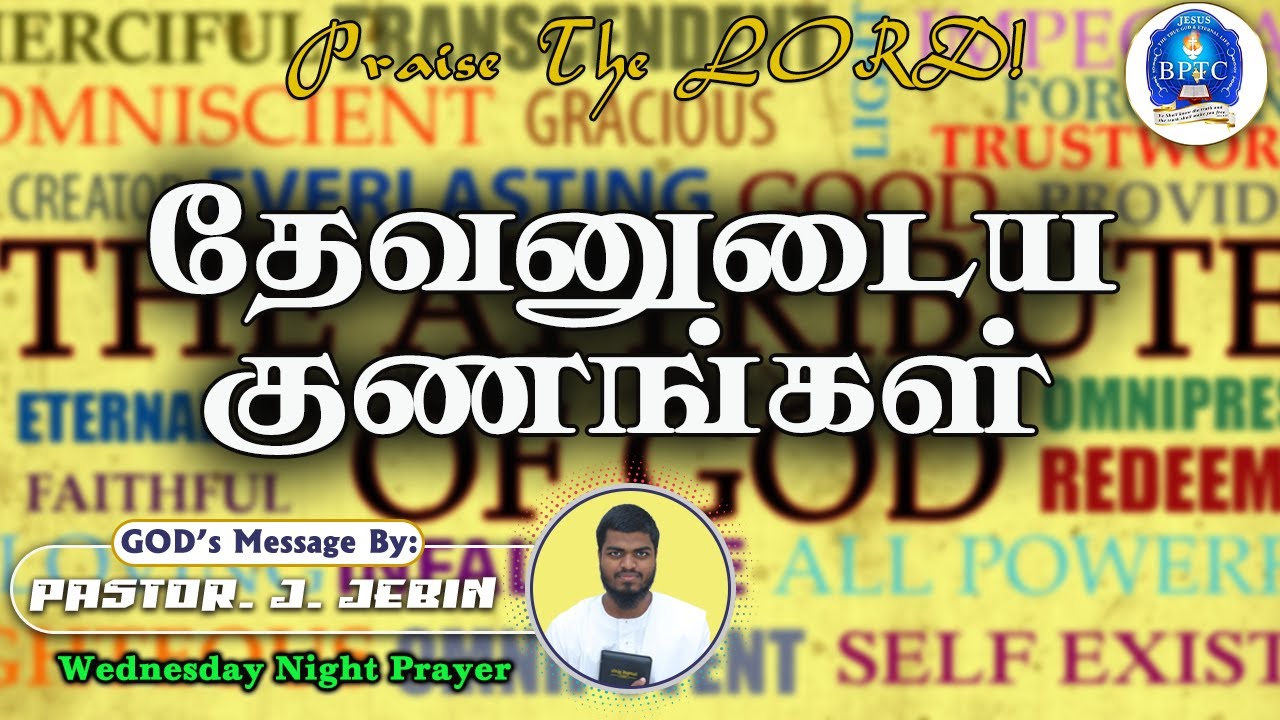 தேவனுடைய குணங்கள் | Ps 86:5 | 19-02-2025 | Wednesday Night Prayer | Pastor. J. Jebin - YouTube