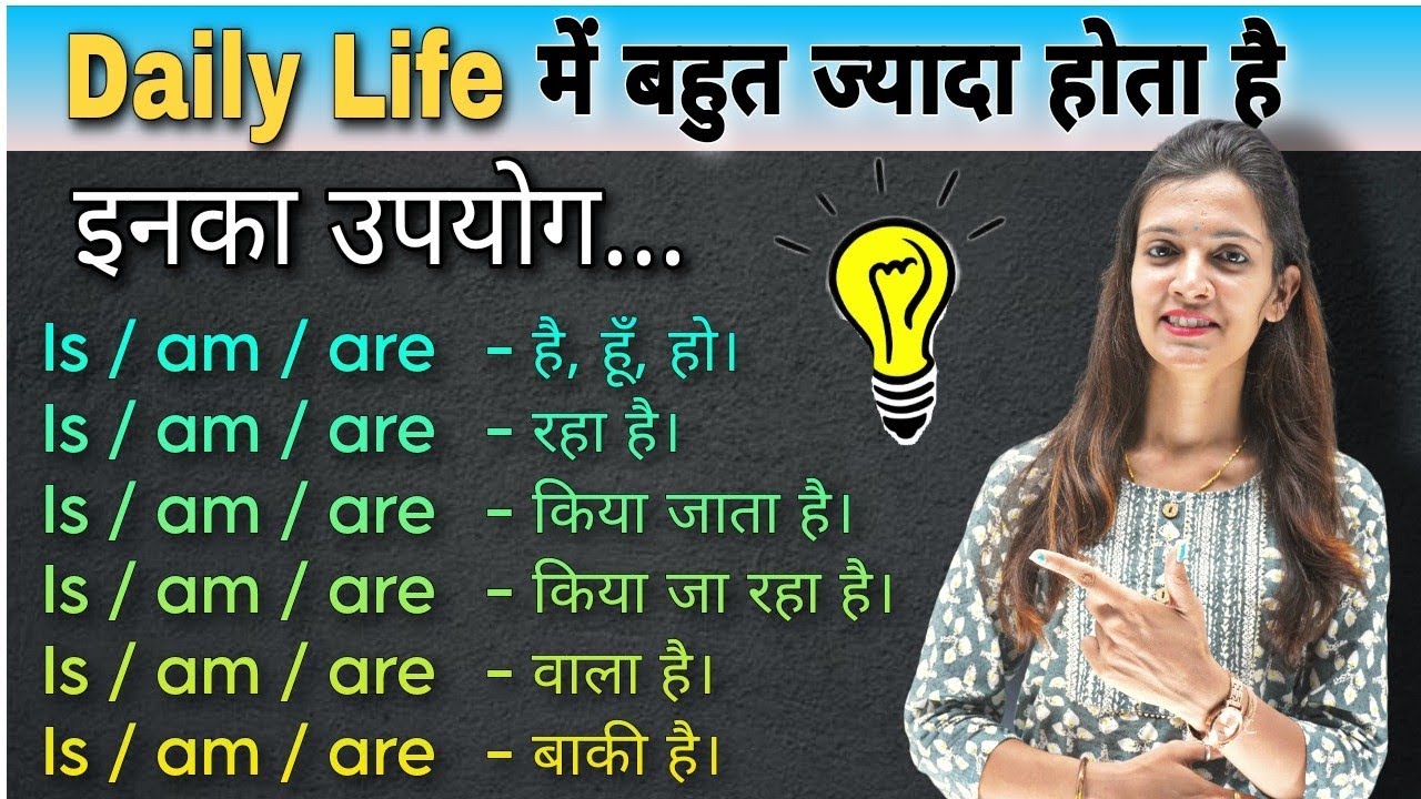 All Uses of Is Am Are | Advance Uses of Is Am Are in Spoken English ...