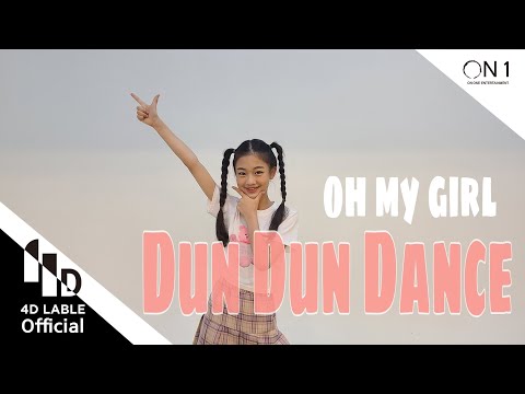 [4D Lable] 나하은(Na Haeun) 오마이걸(OHMYGIRL) - Dun Dun Dance / Dance Cover