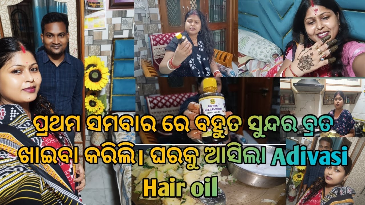 ପ୍ରଥମ ସମବାର ରେ ବହୁତ ସୁନ୍ଦର ବ୍ରତ ଖାଇବା କରିଲି। ଘରକୁ ଆସିଲା Adivasi Hair ...