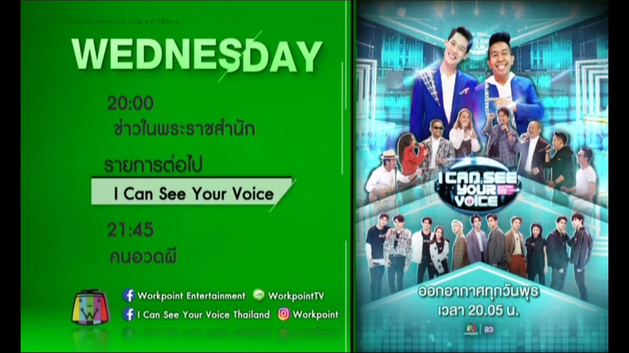แจ้งผังรายการช่อง Workpoint 23 | 25-08-2564 (3) - YouTube