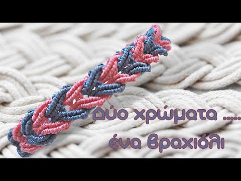 Πλεξούδα με κόμπους μακραμέ, με δύο χρώματα. Οδηγίες βήμα-βήμα και για ...