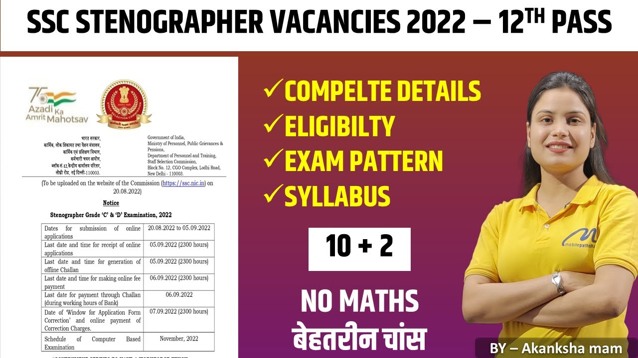 SSC Recruitment 2022 | SSC Stenographer 2022 Notification Out| Complete ...