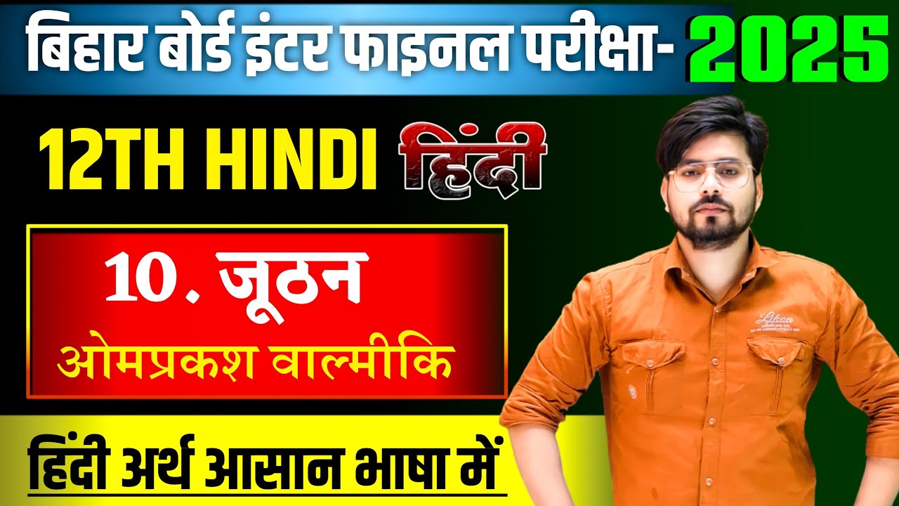 जूठन सम्पूर्ण हिंदी अर्थ || Class 12th Hindi Chapter 9 Juthan One Shot ...