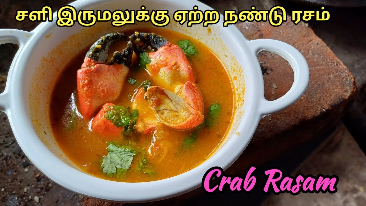 Nandu Rasam|nandu rasam seivathu eppadi?|how to make crab rasam - YouTube