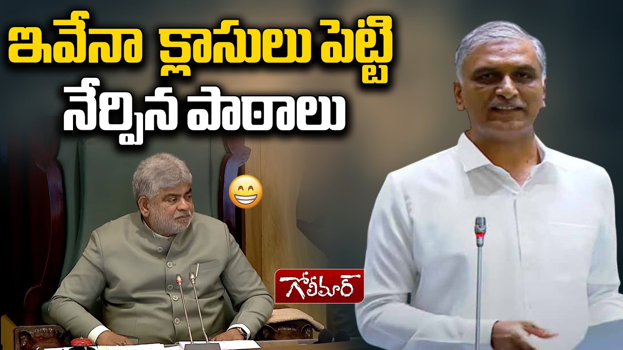 BRS MLA Harish Rao Assembly Speech | Harish Rao Sensational Comments On ...
