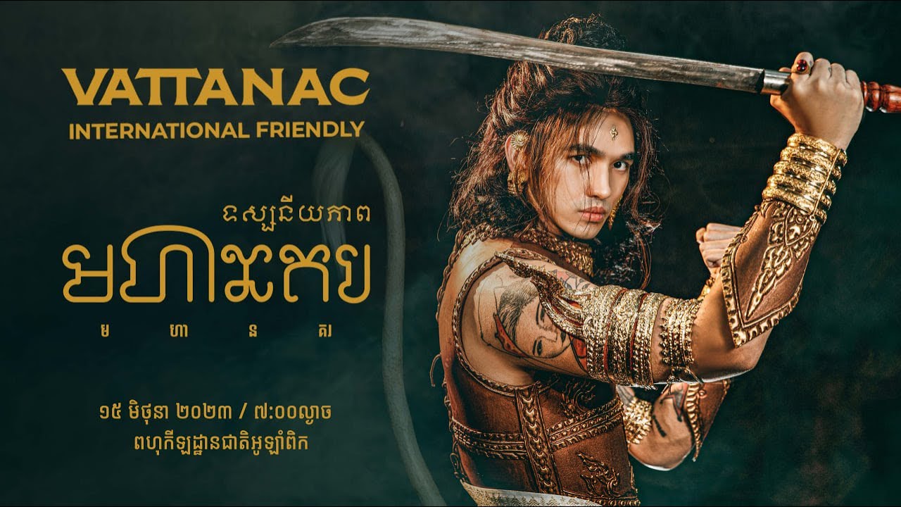 Vattanac International Friendly with G-Devith Teaser - YouTube