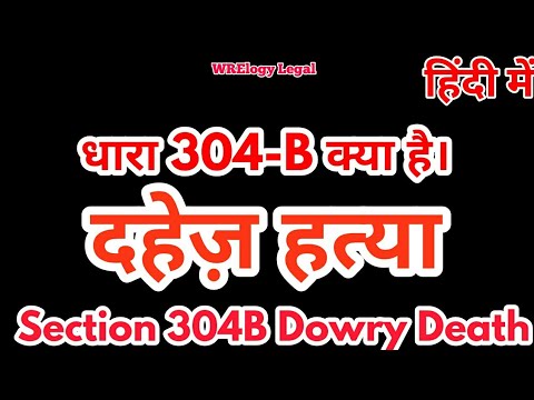 Dowry Death || Section 304B in Hindi || दहेज हत्या धारा 304B || WRElogy ...