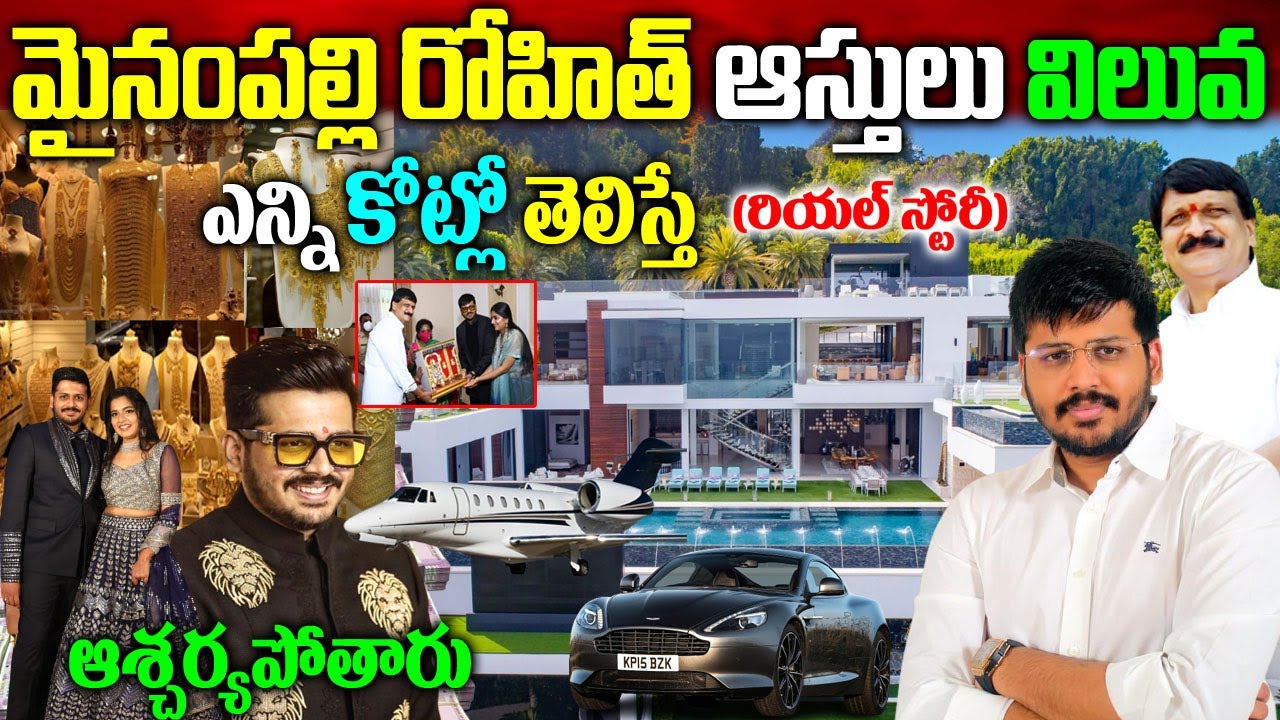 Mynampally Rohith Biography| Mynampally Rohith Real Story| మైనంప‌ల్లి ...