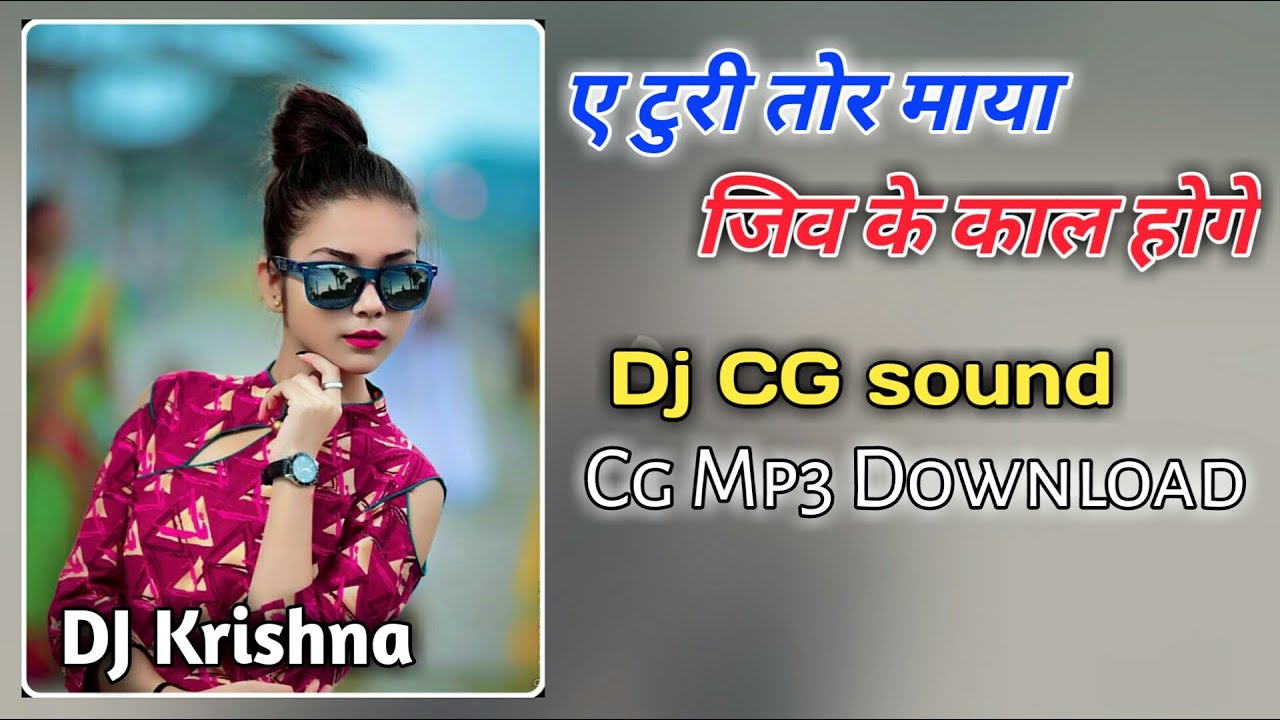 Ae turi tor maya jiv ke kaal hoge dj cg | CG dj Krishna | ए टूरी तोर माया के जीव के काल CG remix ...