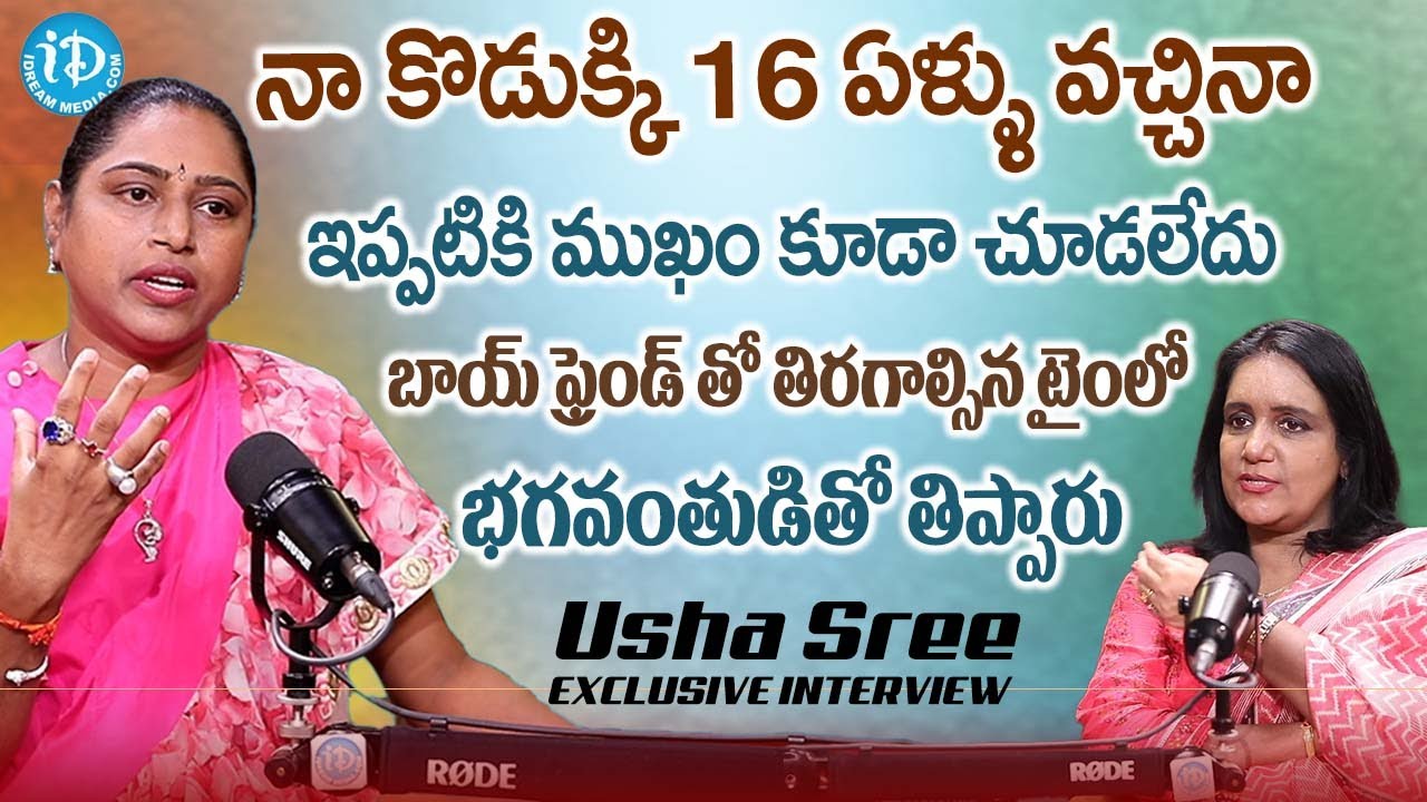 నా లైఫ్ ఎంత విడ్డూరం అంటే 16 ఏళ్ళైనా కొడుకు ముఖం చూడలేదు ! Social Activist Usha Sri Interview ...