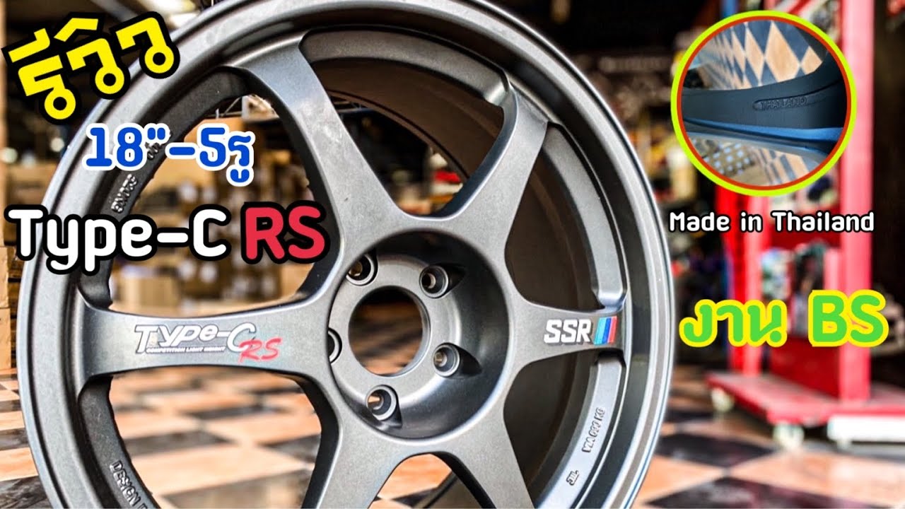 รีวิว SSR Type-C RS สีกับ18”-5รู 8.5” made in Thailand - YouTube