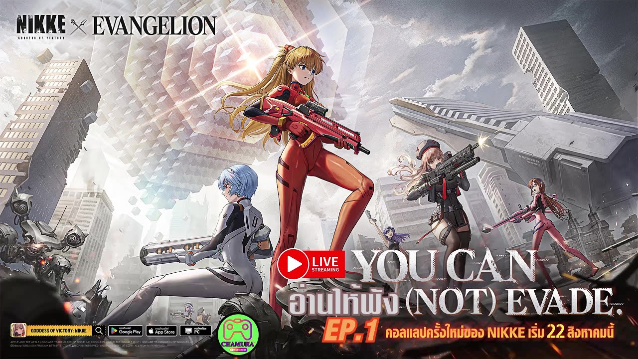NIKKE : GODDESS OF VICTORY : อีเวนต์คอลแลป EVA - YOU CAN (NOT) EVADE EP ...