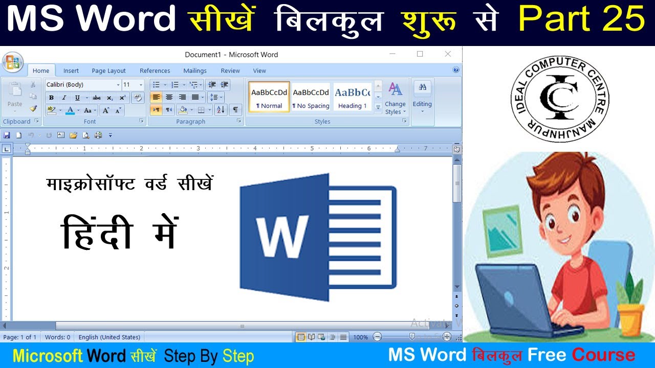MS Word Class Day 25 | MS Word ME 10 Trick Powerful @ideal lab - YouTube