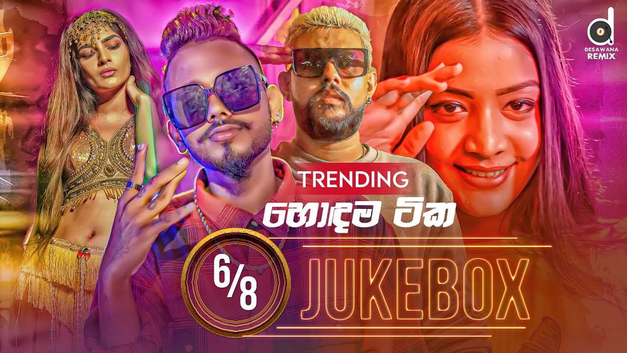6/8 Audio Jukebox (හොදම ටික) || Sinhala Remix Songs || Sinhala DJ ...