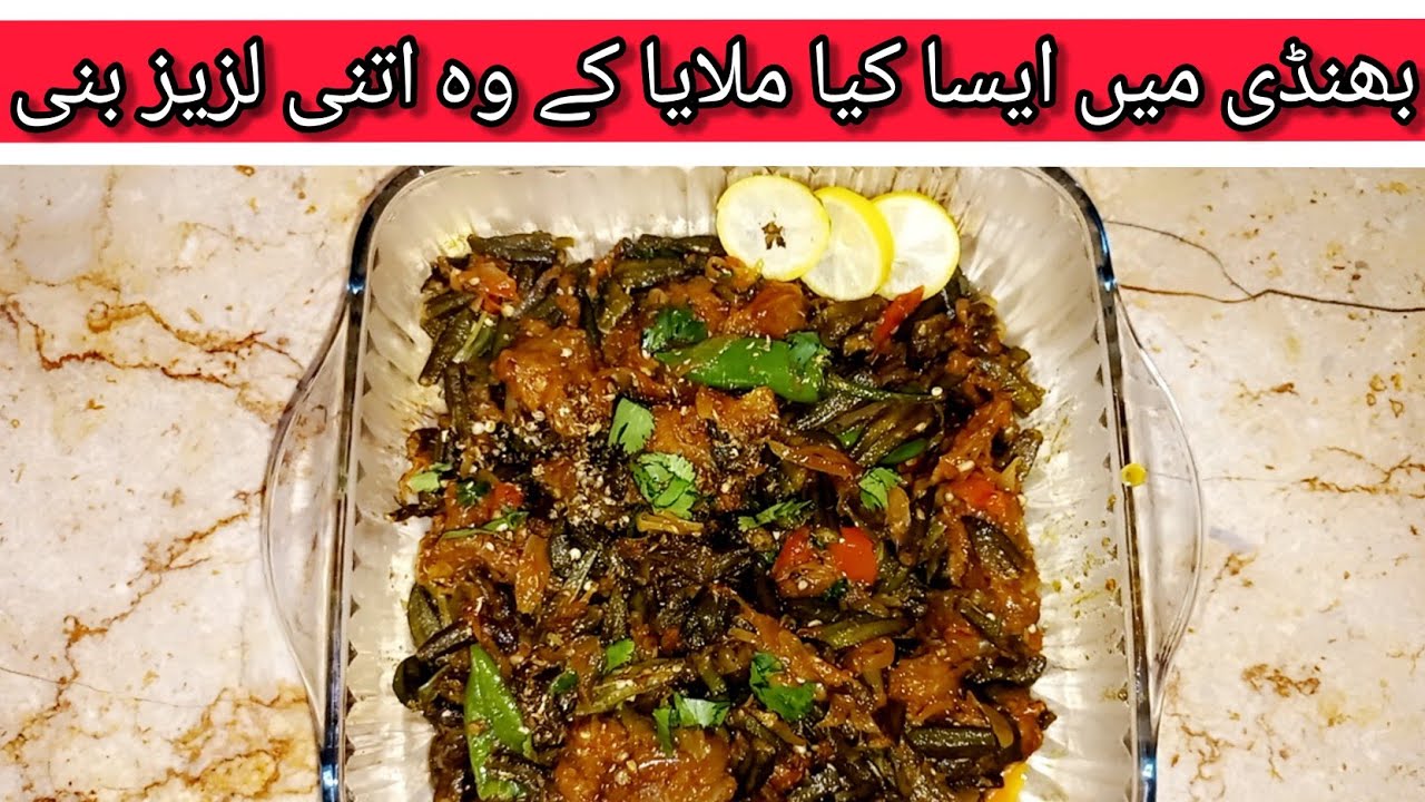 Bhindi Ghost | Okra recipe |Bhindi Ghost authentic recipe by blingspot ...