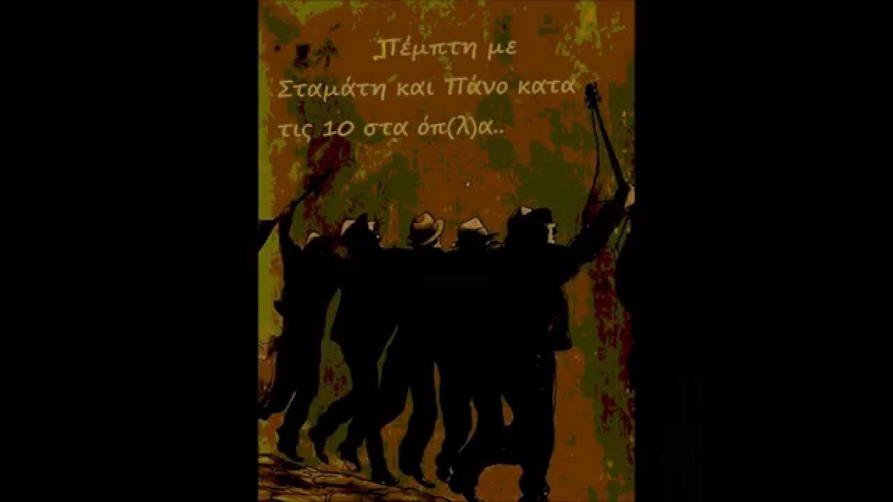 ''Για Κοίταξε, Βρε Κόσμε'' - YouTube