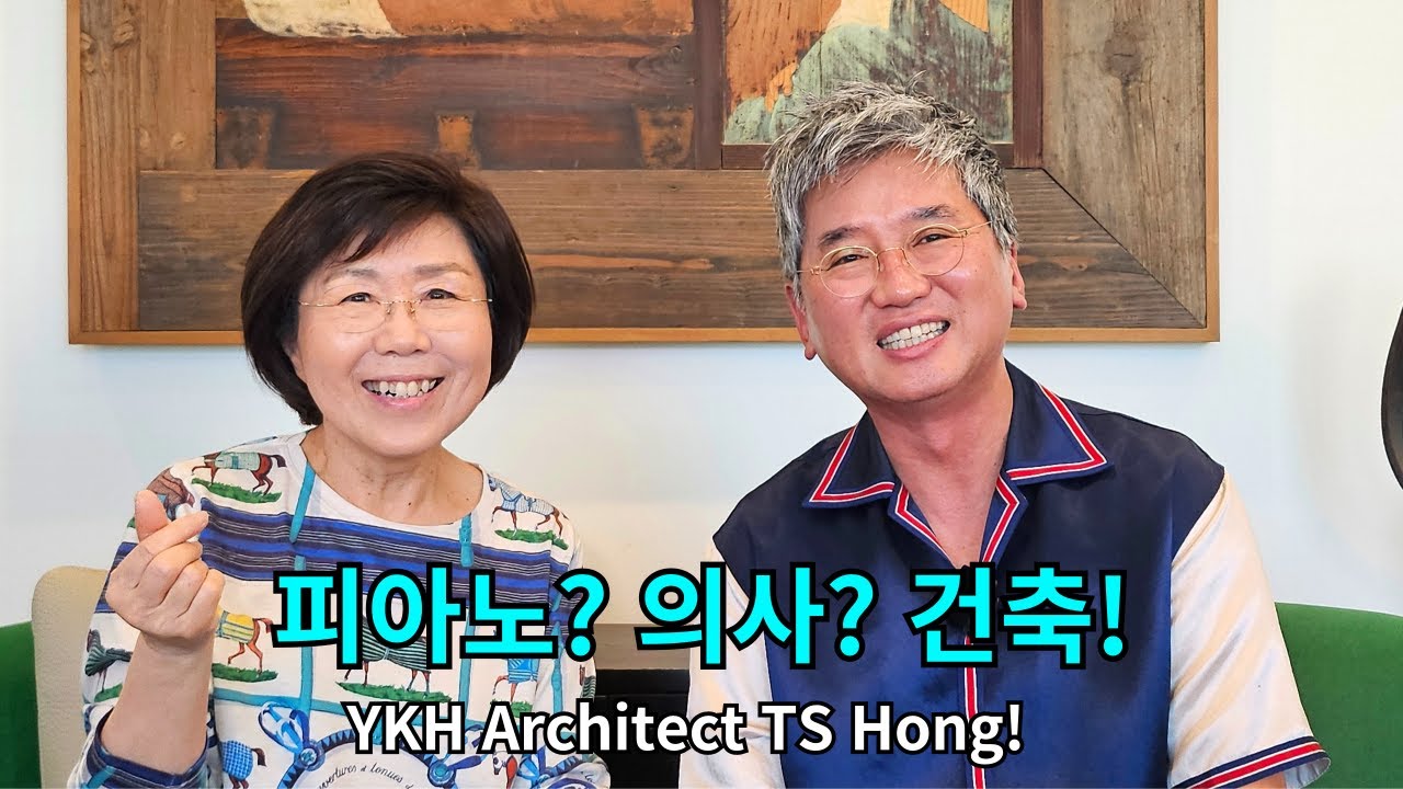 건축은 음악? US Top 3% 엄선된 홍태선 YKH대표! 한때는 피아니스트 지망생?! Architecture is music ...
