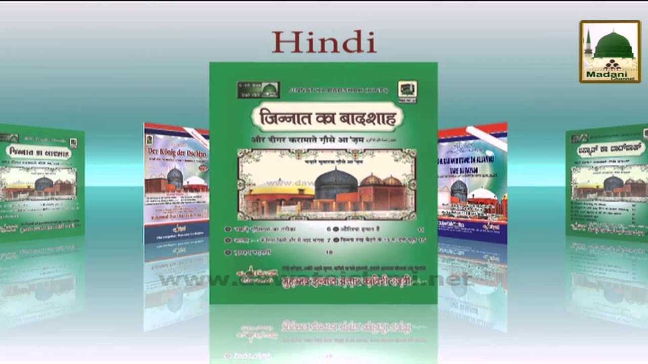 Book Title - Jinnat Ka Badshah - YouTube