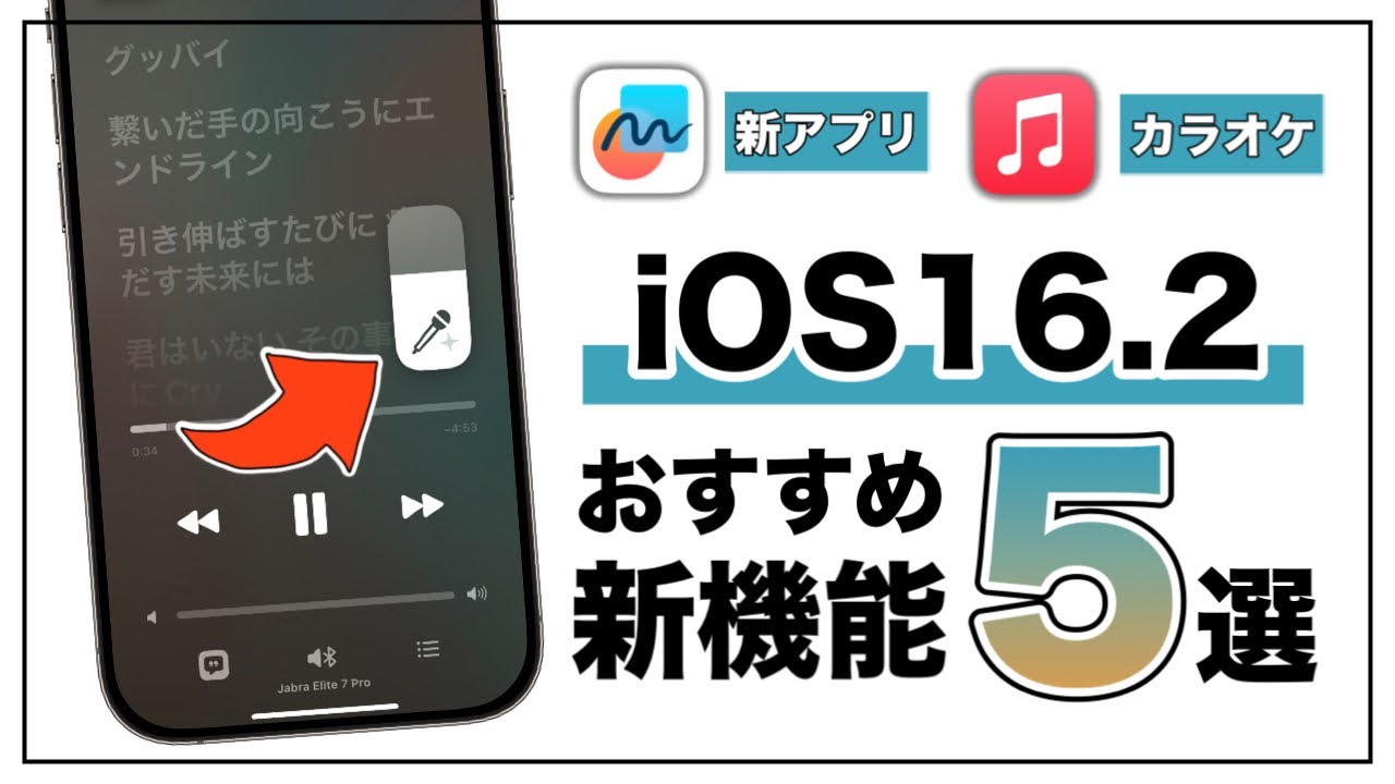 新アプリ追加！便利すぎるiOS16.2の新機能5選 - YouTube
