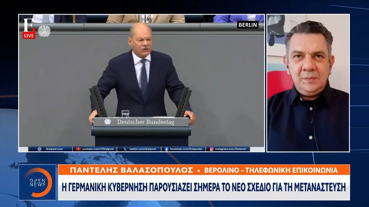 Η Γερμανική κυβέρνηση παρουσιάζει σήμερα το νέο σχέδιο για το ...
