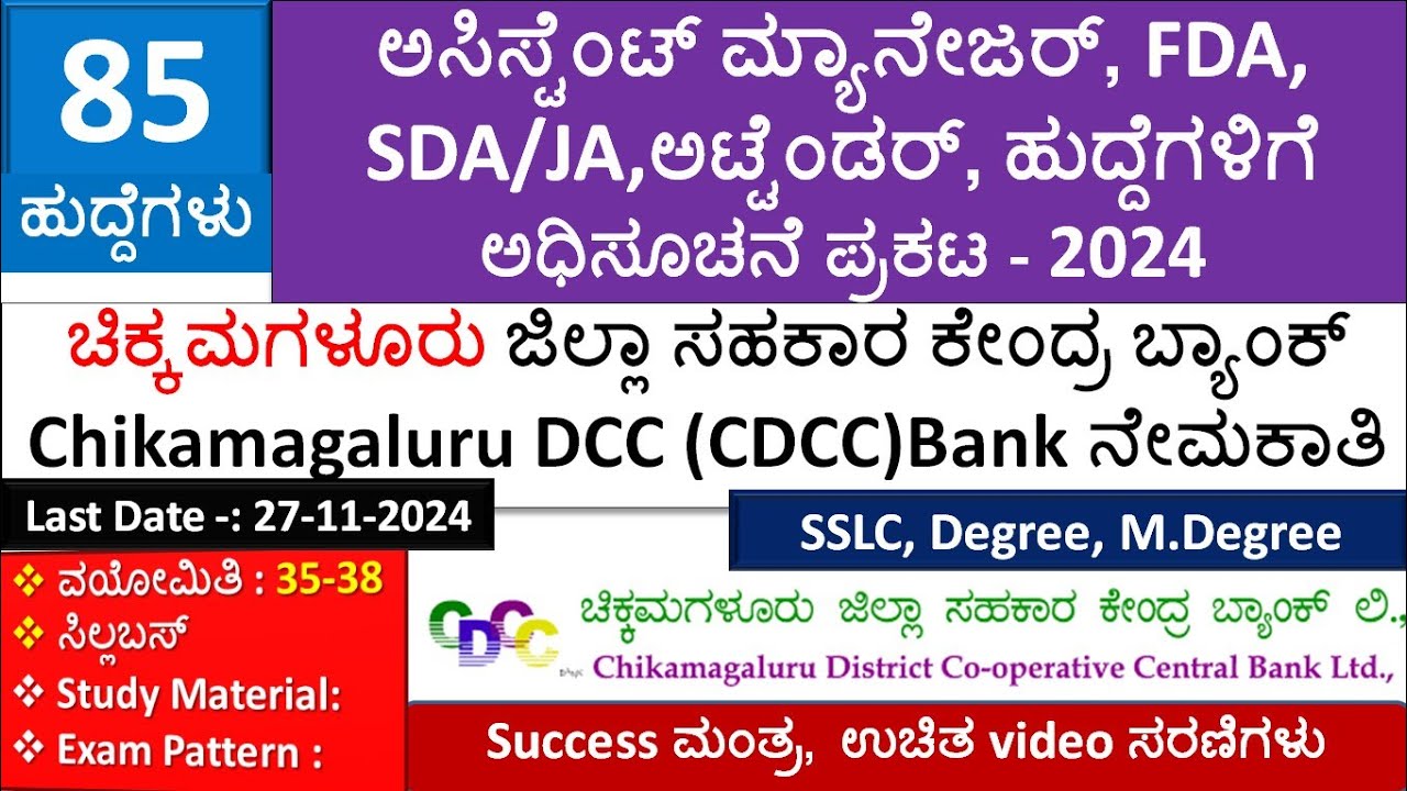 Chikamagaluru DCC Bank Recruitment 2024 |Junior Asst.| Attender|FDA|JA ...