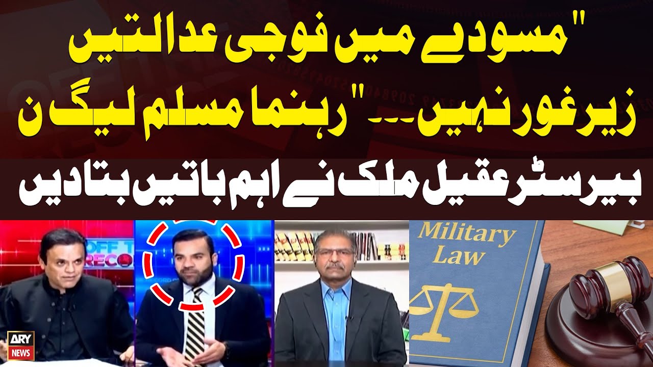"Draft Main Military courts Zer e Gor Nahi..." Barrister Aqeel Malik's ...