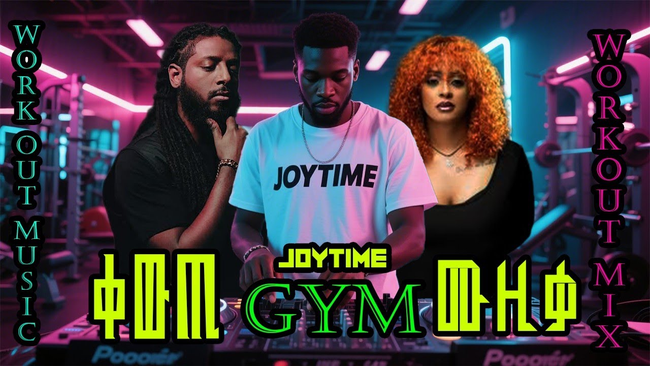 Best Workout Music Mix for Gym & Running | ስፖርት ላይ የሚያነቃቃ ሙዚቃ - YouTube