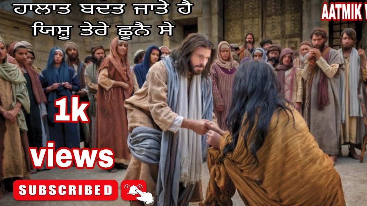 Hatal Badal Jata Hai (New Masih Song Worship ) ਹਾਲਾਤ ਬਦਤ ਜਾਤੇ ਹੈ ਯਿਸ਼ੂ ...