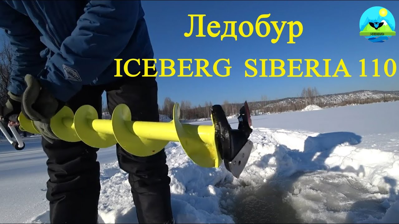 Ледобур ICEBERG-SIBERIA 110 правое вращение от Тонар. Есть съёмка под ...