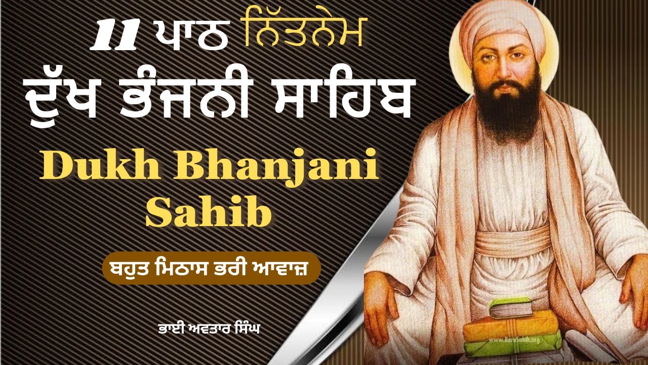 Dukh Bhanjani sahib Path 11 | Vol 17 | Dukh Bhanjani Path Fast | Dukh ...