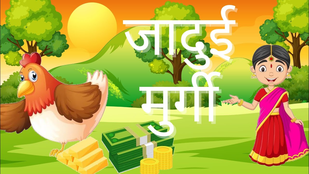 JADUI MURGI | HINDI KAHANIYA | HINDI STORIES - YouTube