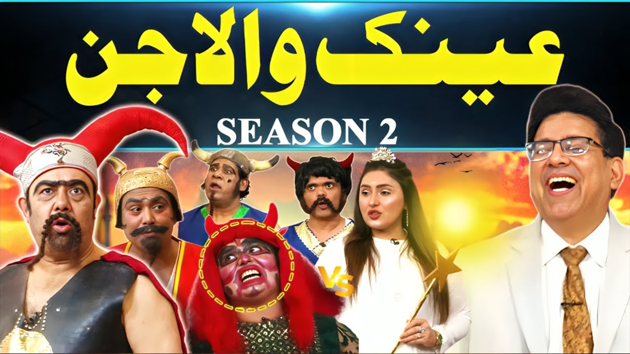 Ainak Wala Jin Returns! 😱 Zakoota Jin & Hamoon Jadugar Back in DaisBook ...