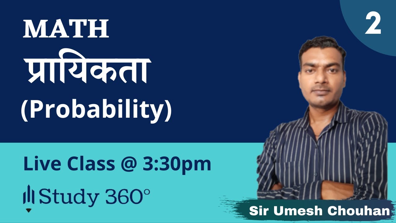 प्रायिकता-2 (Probability) || UMESH CHOUHAN SIR ||MATHS|| #REET#PATWAR # ...