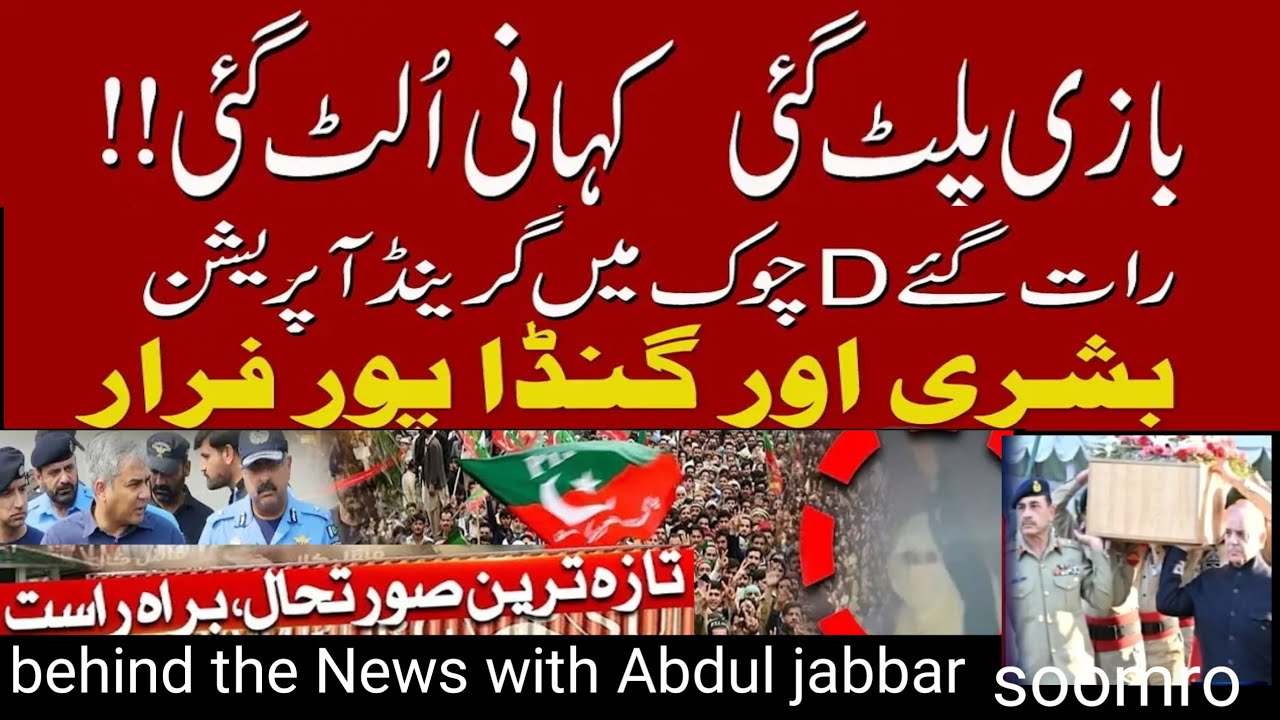 bushra ny pti or imran ke manji thok di ,pti me blame game shro imran ...