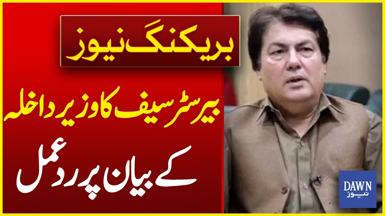Barrister Saif Reaction On Mohsin Naqvi's Statement | Breaking News ...