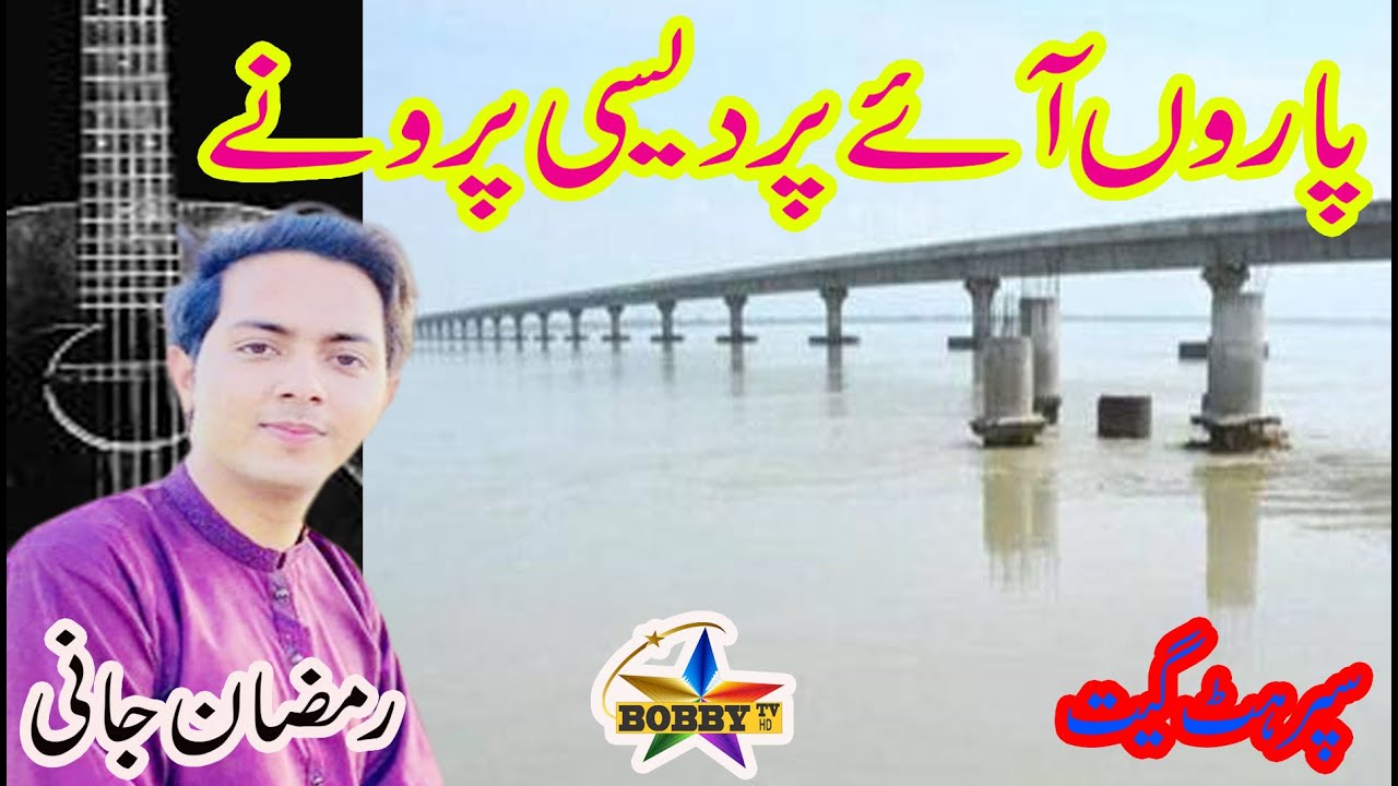 Paro Aye Pardesi Parane || Ramzan Jani || You Tube By Amjad Bobby Tv ...
