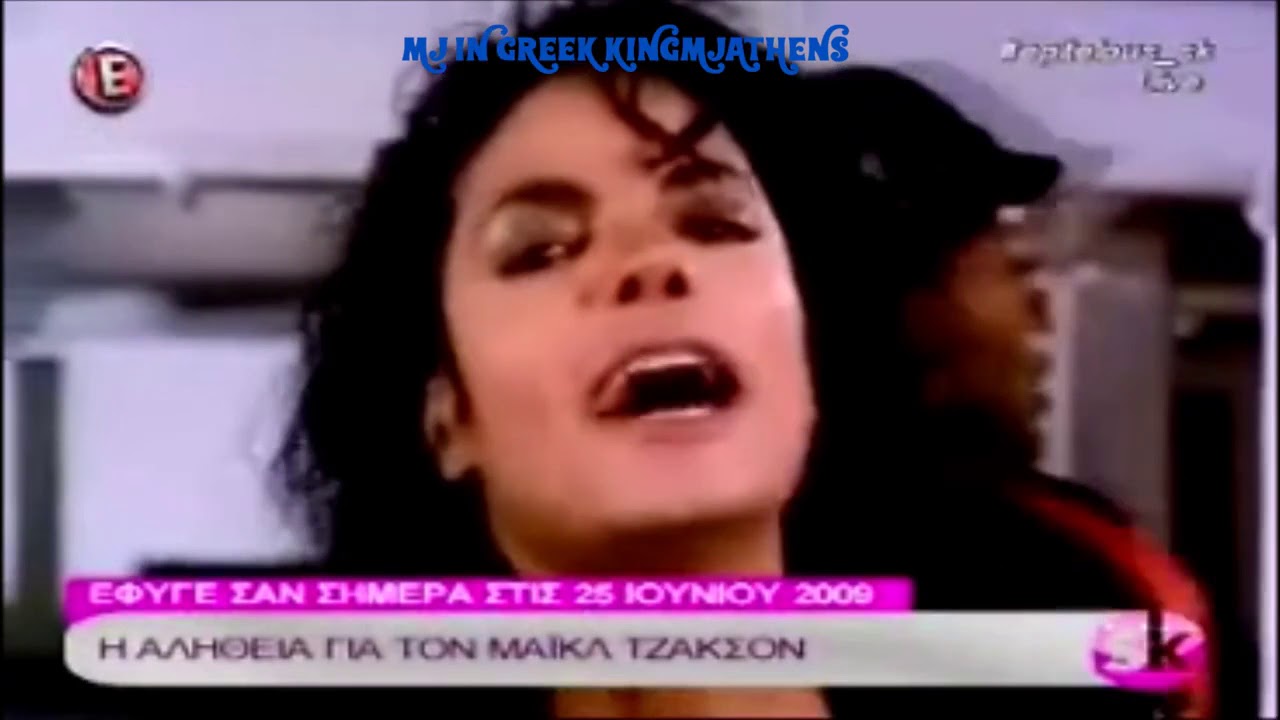 Michael Jackson Greek TV Tribute Αφιέρωμα Ελληνικής Τηλεόρασης - YouTube