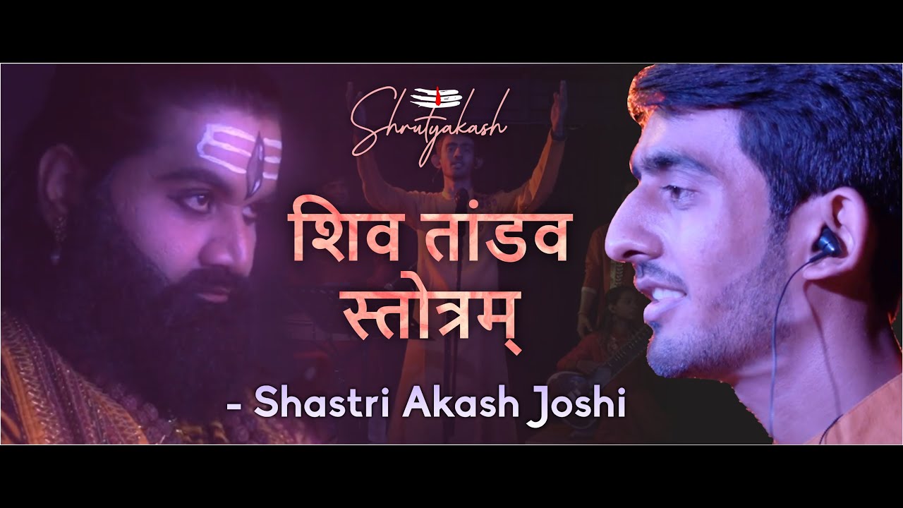 Shiv Tandav Stotram | शिव तांडव स्तोत्र | Shiv Tandav | Akash Joshi ...