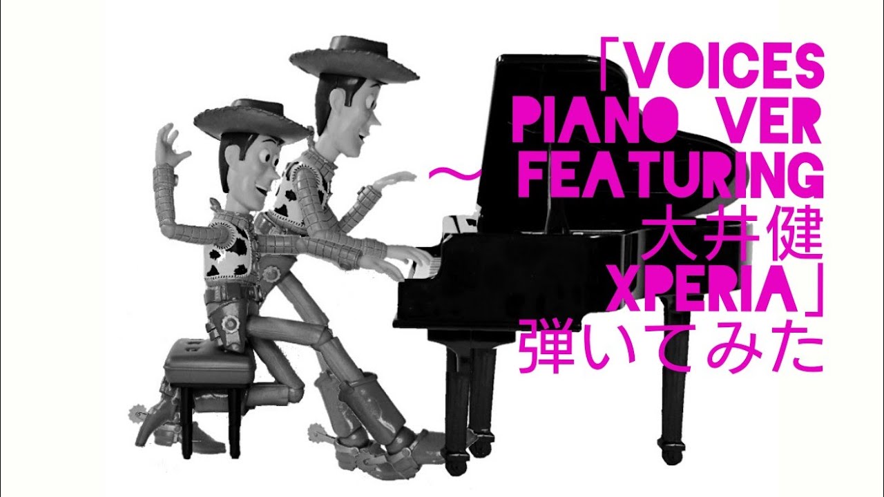 「VOICES Piano ver ～featuring 大井健 Xperia」弾いてみた - YouTube
