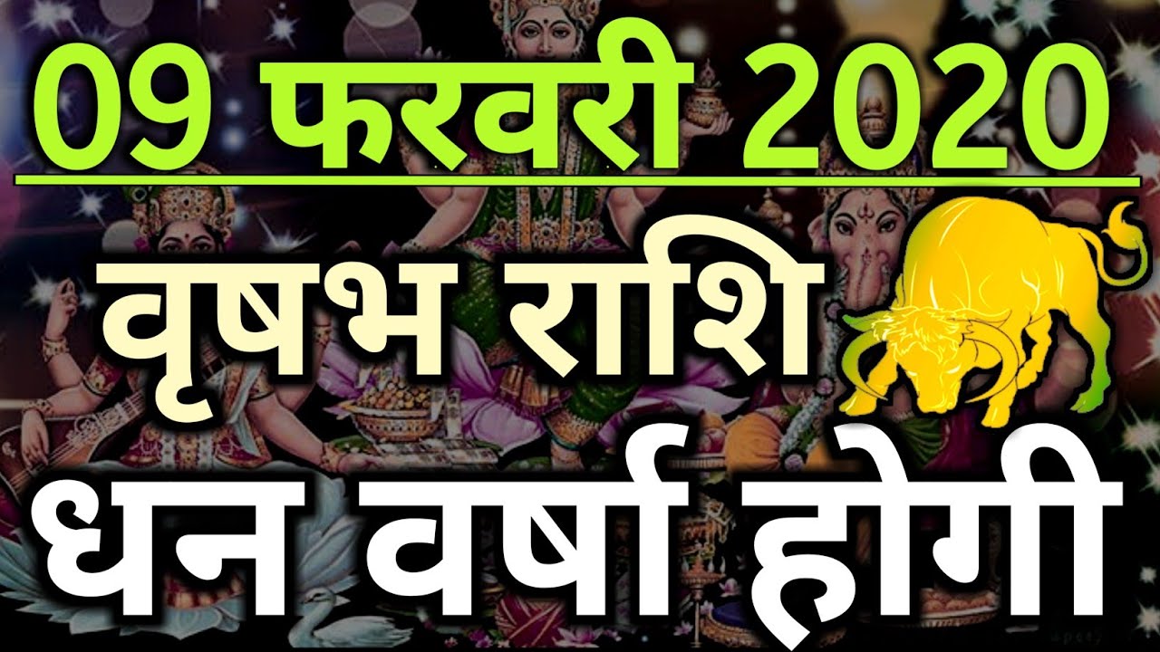 Vrishabha Rashi 09 February 2020 Aaj Ka Vrishabha Rashifal Vrishabha ...