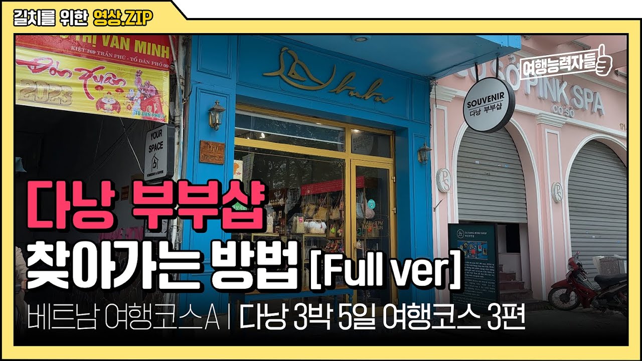 2023 🇻🇳🗺 다낭 길찾기 풀버전(3) 다낭 대성당 다낭 부부샵(Bubu Cafe & Souvenir) | 베트남여행 - YouTube