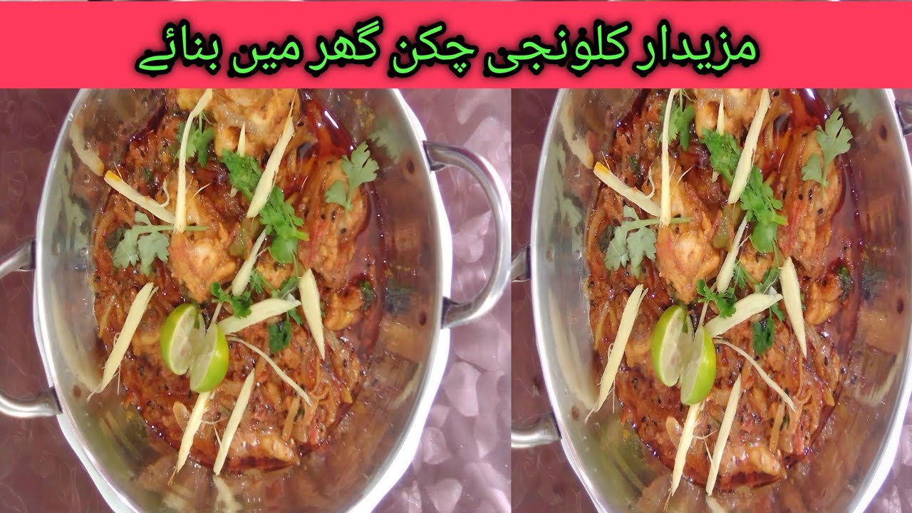 Kalonji chicken easy and new recepie by Noor Special Foods - YouTube
