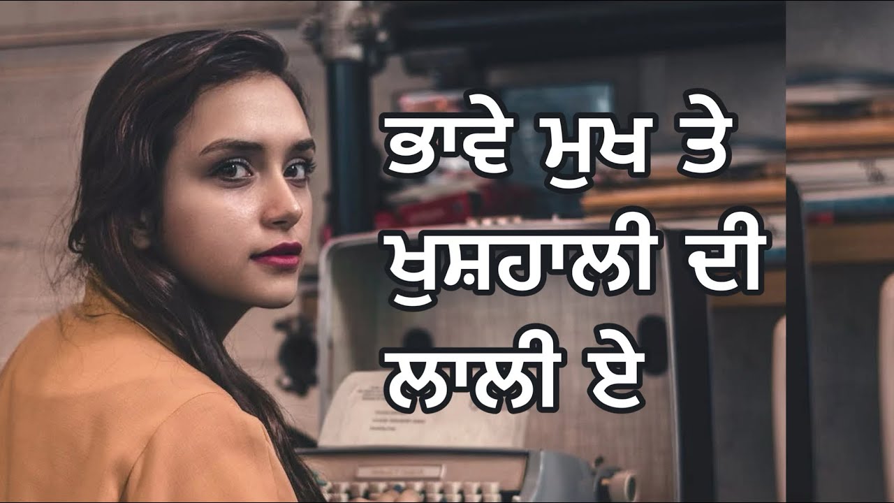 ਬੁਸ਼ਰਾ ਨਾਜ਼ Punjabi Shayari | Punjabi Kalam Bushra Naaz - YouTube