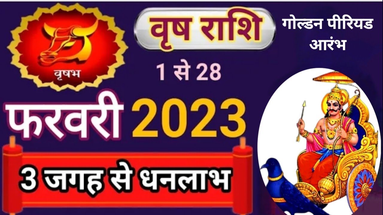 Vrish Rashi Rashifal||वृष राशि का राशिफल फरवरी 2023 - YouTube