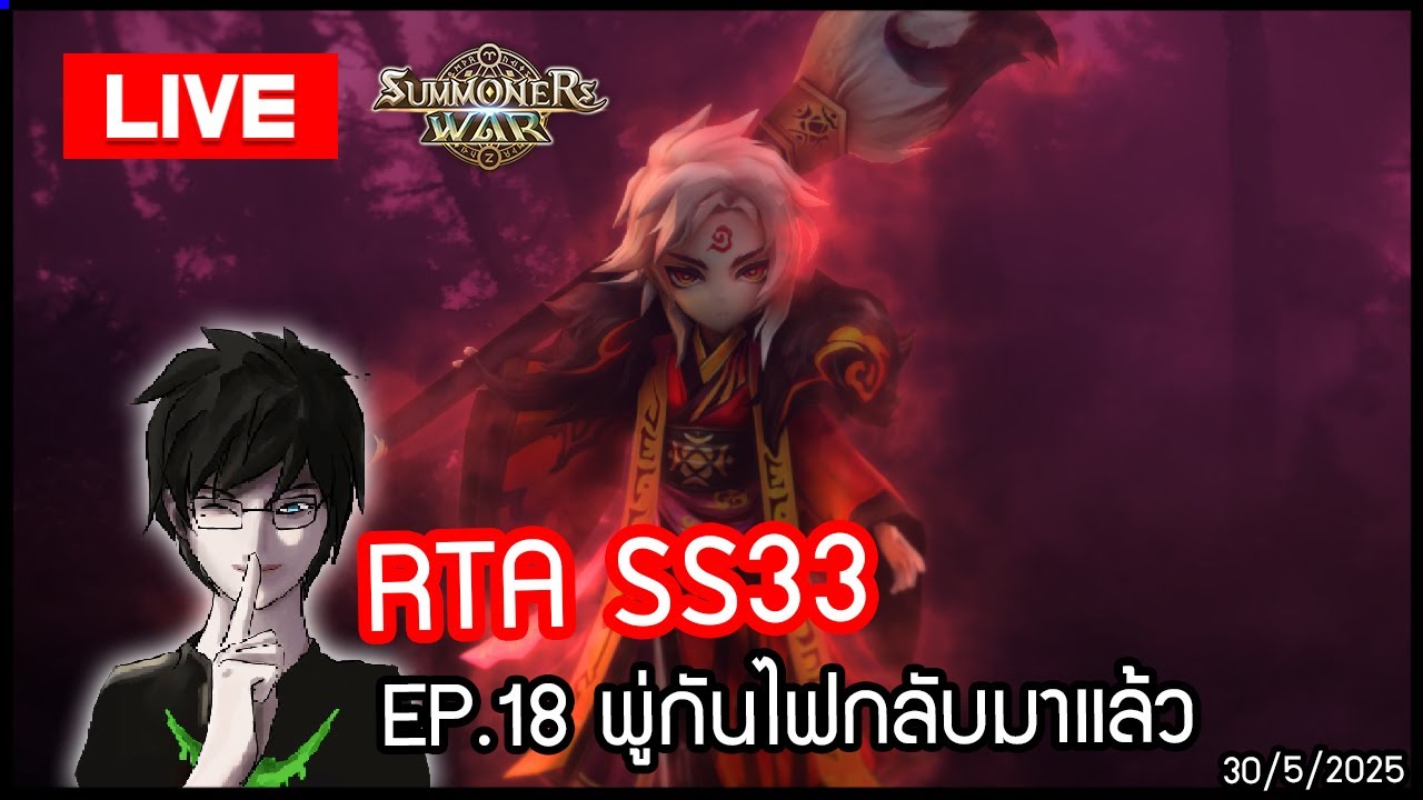 [LIVE 🔴] RTA SS33 EP.18 พู่กันไฟกลับมาแล้ววว l Summoners War - YouTube