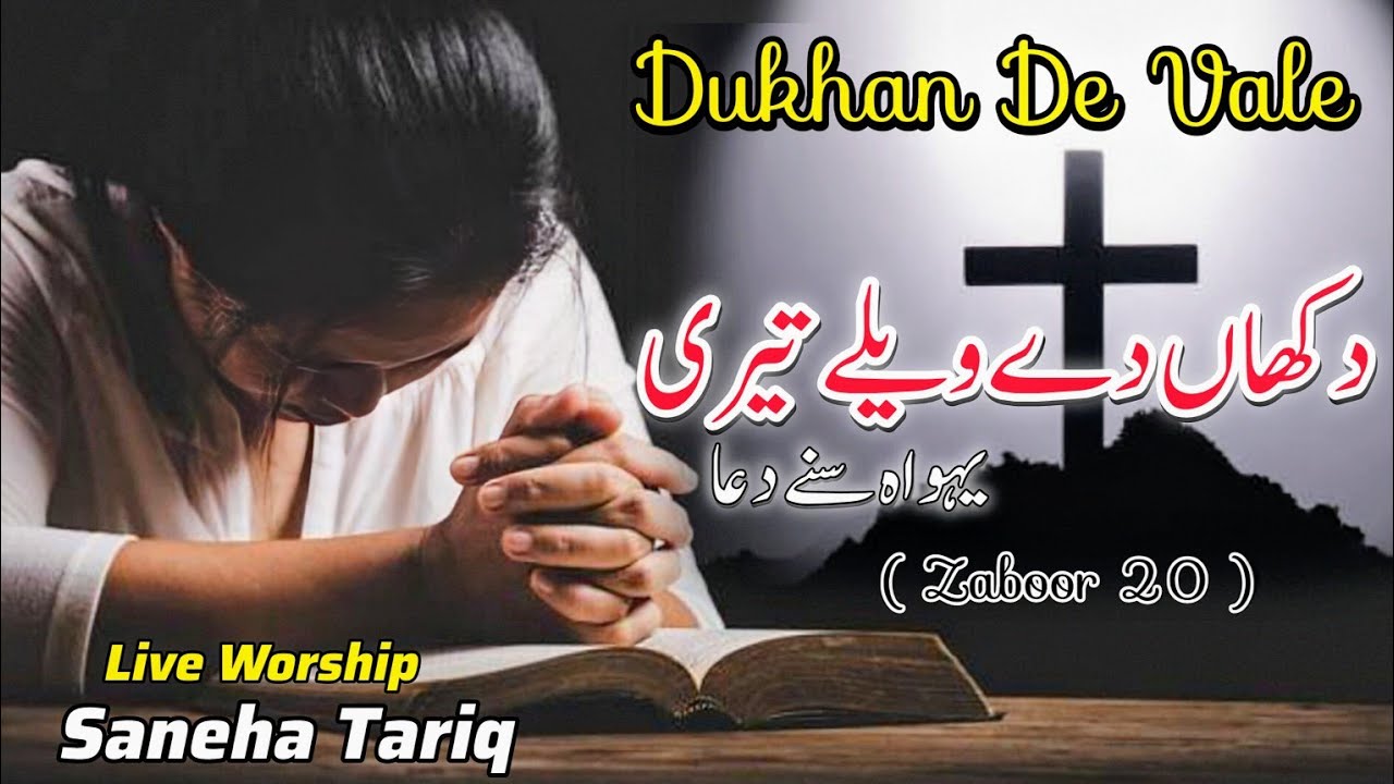 ZABOOR 20 || DUKHAN DE WALE || YAHOWA TERI SUNIYE GA DUA || LIVE ...
