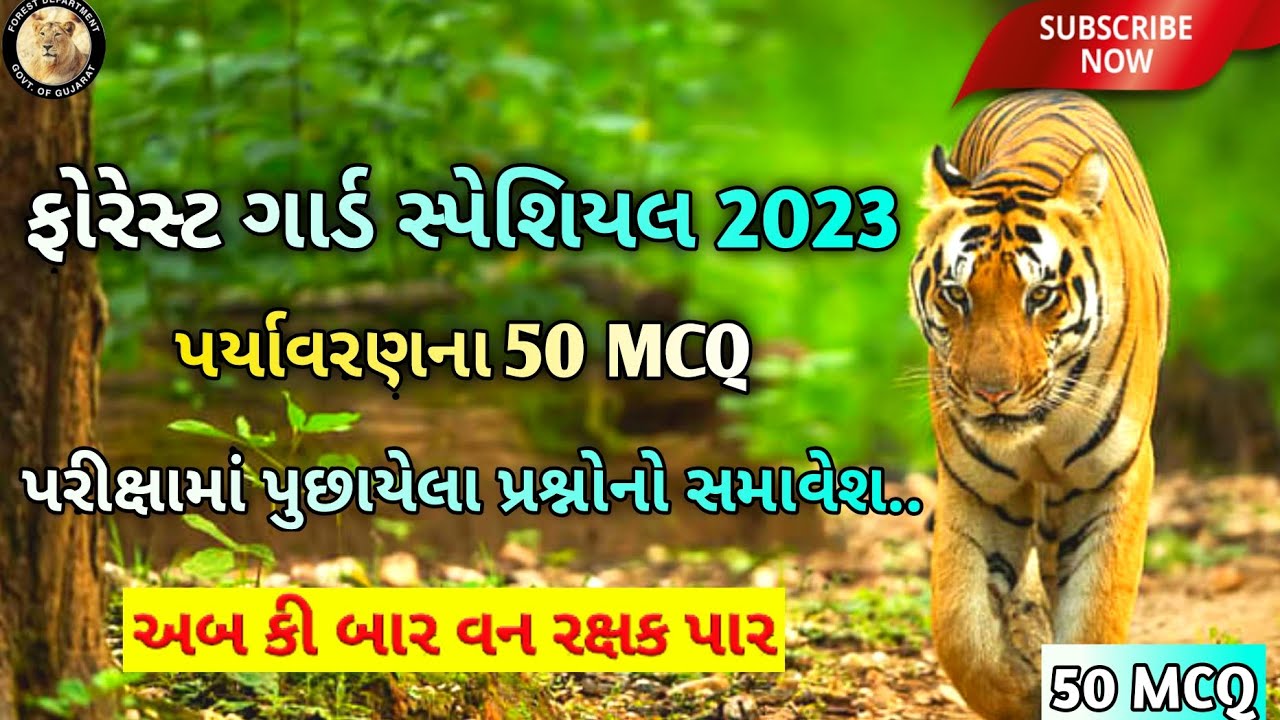 forest guard syllabus 2023 📕 || vanrakshak syllabus (ફોરેસ્ટ ગાર્ડ ...